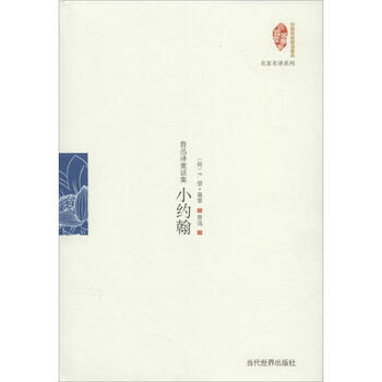 小约翰 幼儿图书 早教书 童话故事 儿童书籍