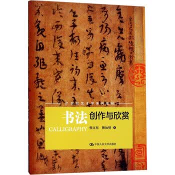 书法创作与欣赏