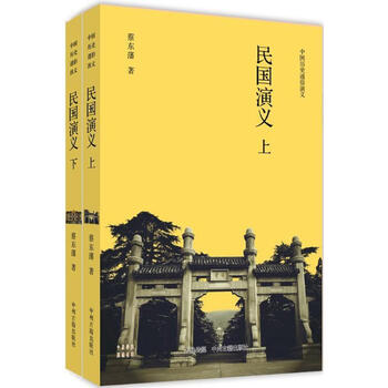 民国演义