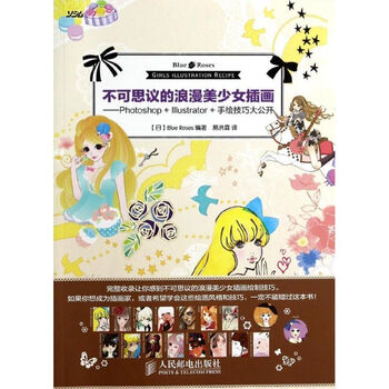 不可思议的浪漫美少女插画