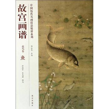 故宫画谱鱼