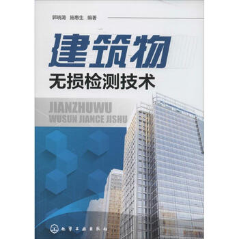 建筑物无损检测技术