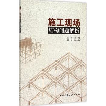 施工现场结构问题解析