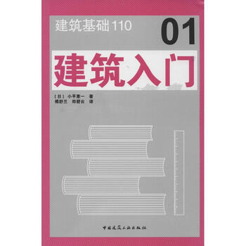 建筑入门