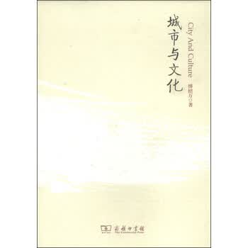 城市与文化