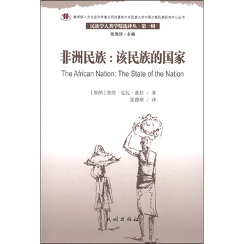   非洲~~：该~~的国家9787105130474~~
