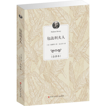 包法利夫人