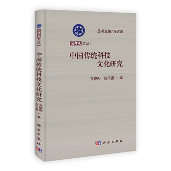 国科大文丛：中国传统科技文化研究