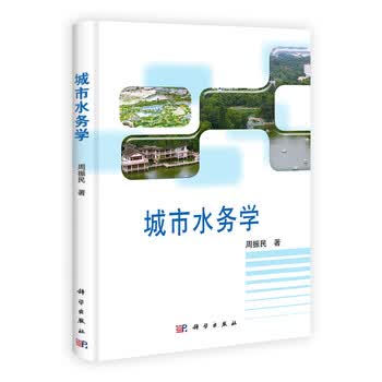 城市水务学