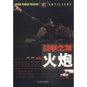 战争之神：火炮