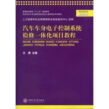 汽车车身电子控制系统检修一体化项目教程