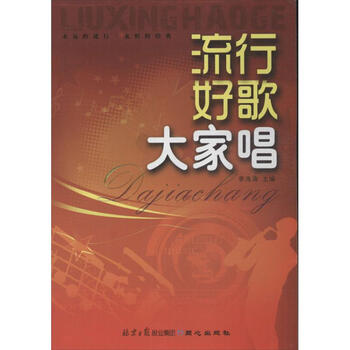 流行好歌大家唱 