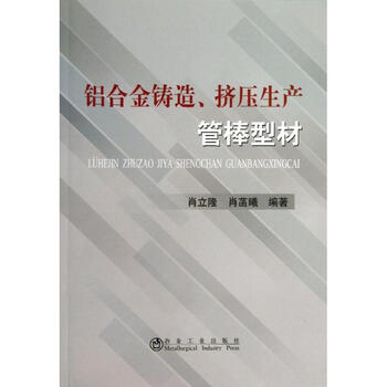 铝合金铸造,挤压生产管棒型材
