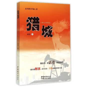 猎城