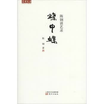 蝶中蝶