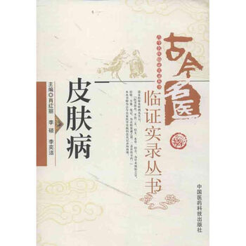 皮肤病