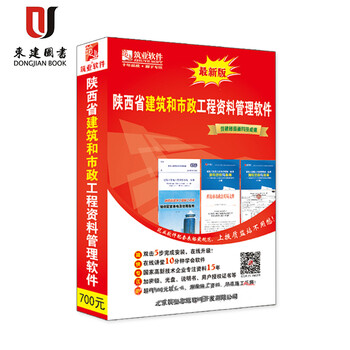 筑业陕西省建筑和市政工程资料管理软件2021版