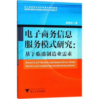 电子商务信息服务模式研究