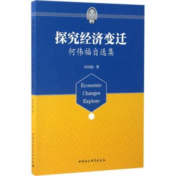 探究经济变迁