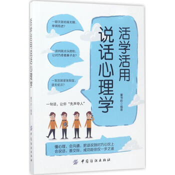 活学活用说话心理学