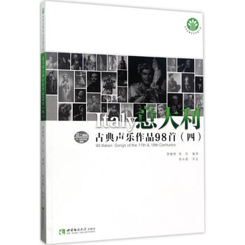 意大利古典声乐作品98首(4)