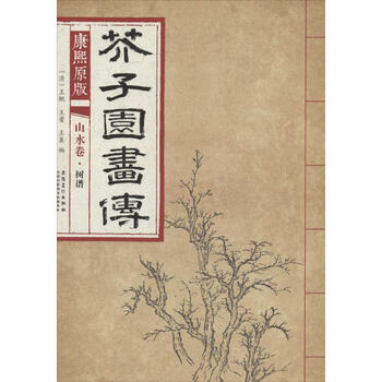 康熙原版芥子园画传山水卷.树谱