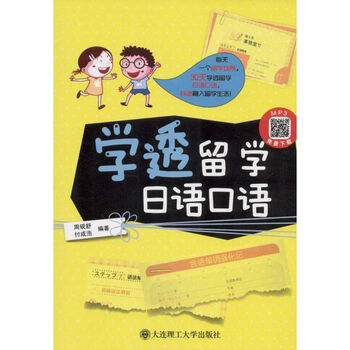 学透留学日语口语
