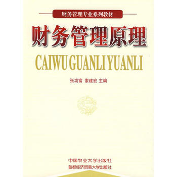财务管理原理
