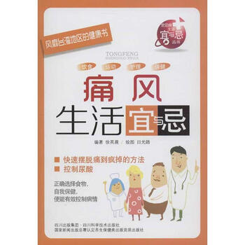 痛风生活宜与忌
