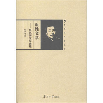 血性文章
