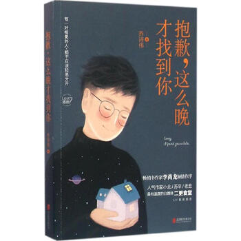 抱歉,这么晚才找到你