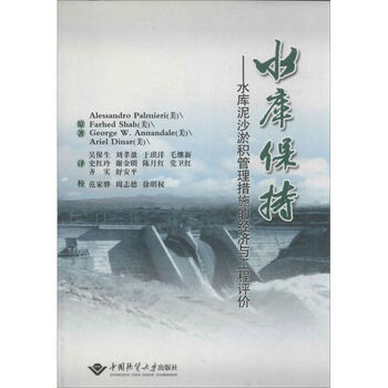 水库保持