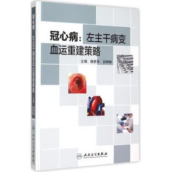 冠心病