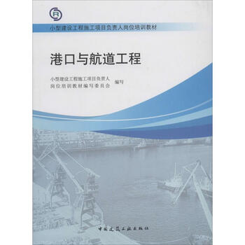 港口与航道工程