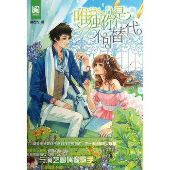 唯独你是不可替代