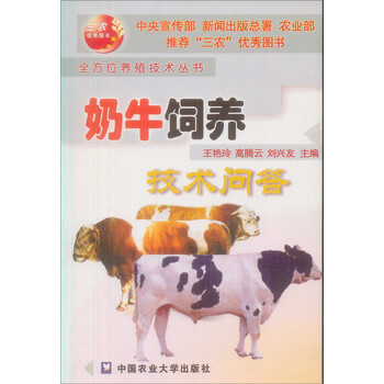 奶牛饲养技术问答