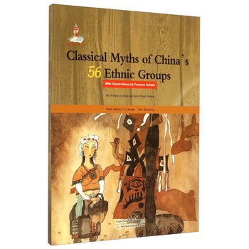 正版 中国56个~~神话故事典藏.名家绘本:哈尼族,基诺族卷（英文版） 9787530756737