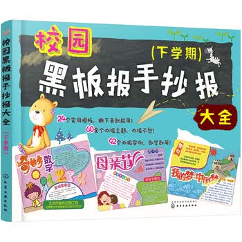 校园黑板报手抄报大全（下学期）