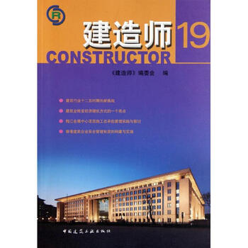 建造师19