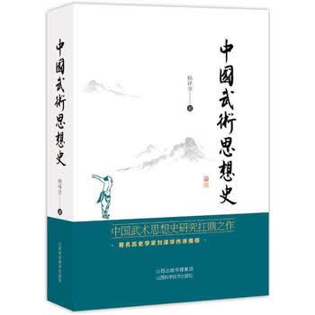 中国武术思想史
