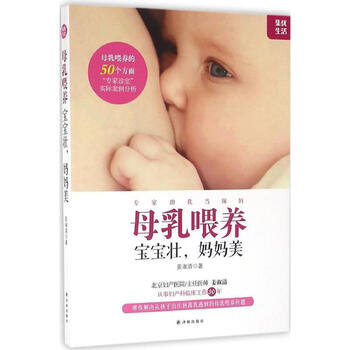 母乳喂养,宝宝壮,妈妈美