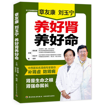 章友康 刘玉宁：养好肾养好命