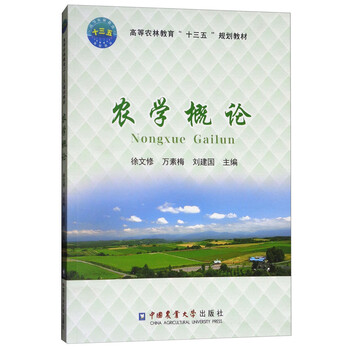 农学概论