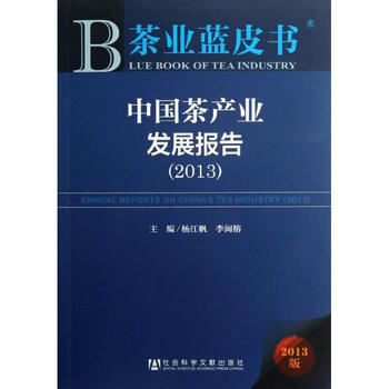 中国茶产业发展报告