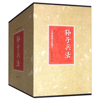 正版 精装版孙子兵法（全6册）9787512026483