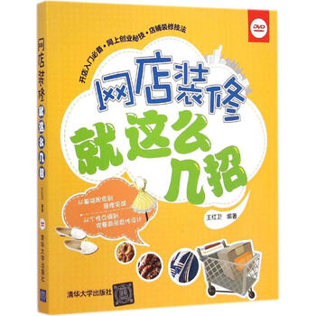 网店装修就这么几招