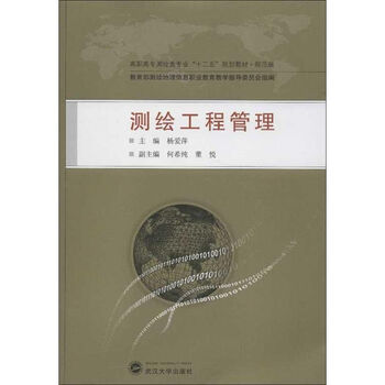 测绘工程管理