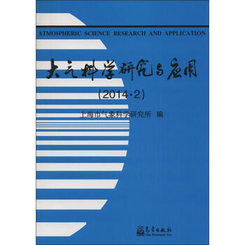 大气科学研究与应用2014.2