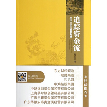 追踪资金流(金银交易的趋势判断)