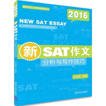 新SAT作文